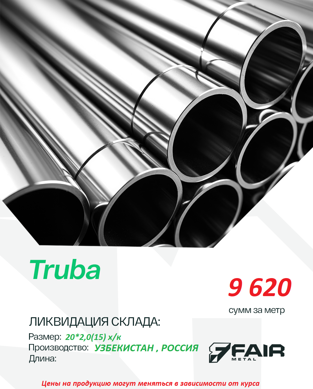 Труба 20*2,0(15) х/к в Ташкенте, цена 9620 сум от FAIR METAL, купить в ...