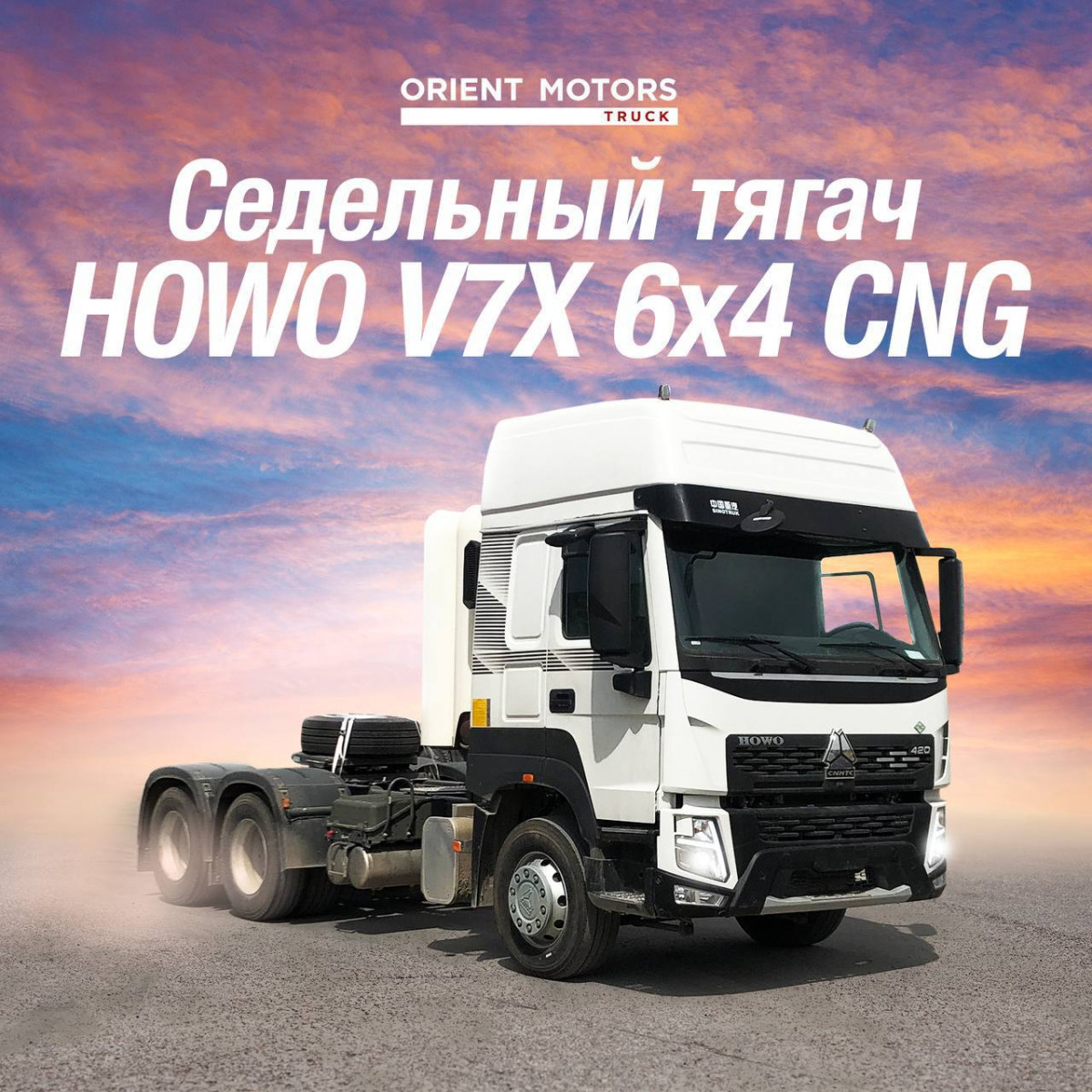 Ттягач Sinotruk Howo V7X 6x4 CNG (метан газли, подушкали) в Ташкенте ...