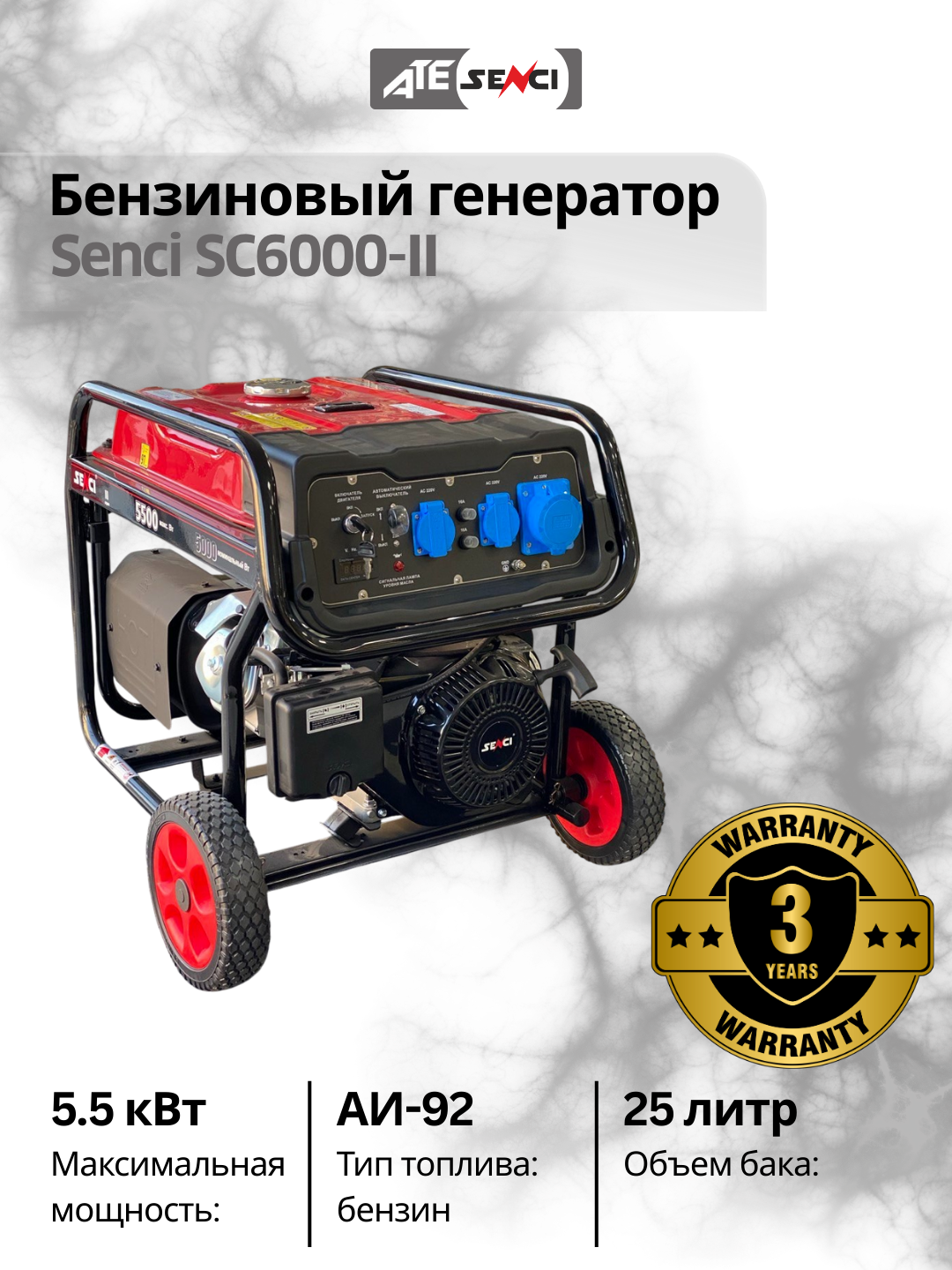 Бензиновый генератор Senci SC6000-II в Ташкенте, цена 7222000 от ...