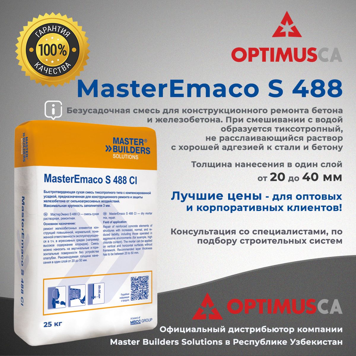 Master Emaco S 488 в Ташкенте, цена 260000 от OptimusCA, купить в ...