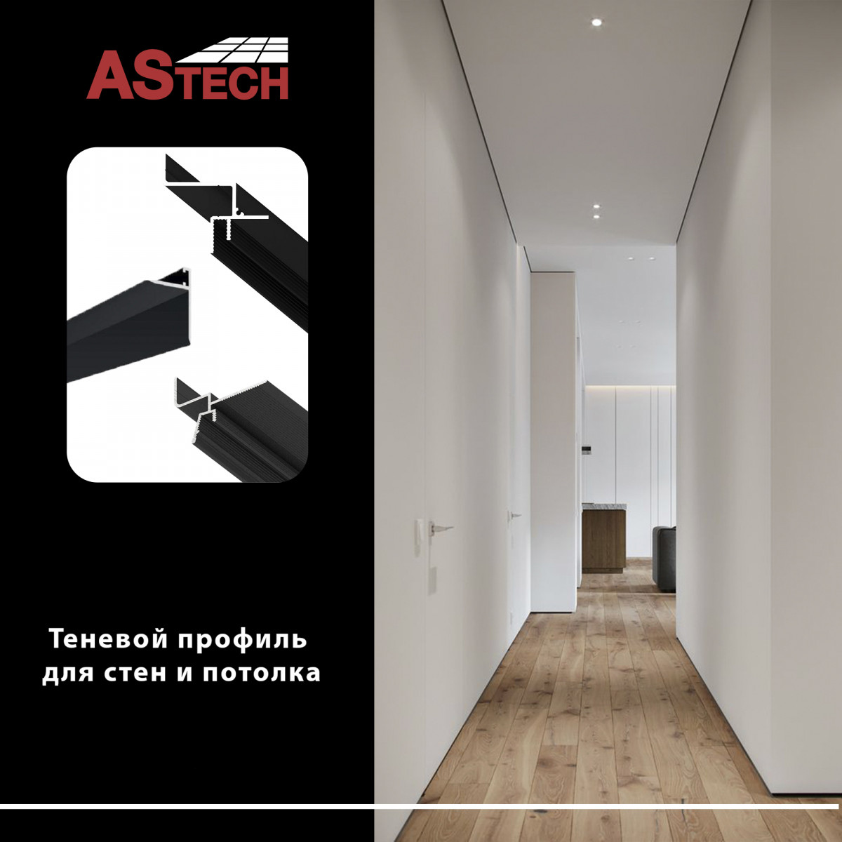 Теневой профиль для стен и потолка в Ташкенте, цена 64000 сум от OOO ...